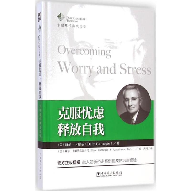 克服忧虑释放自我【好书，下单速发】