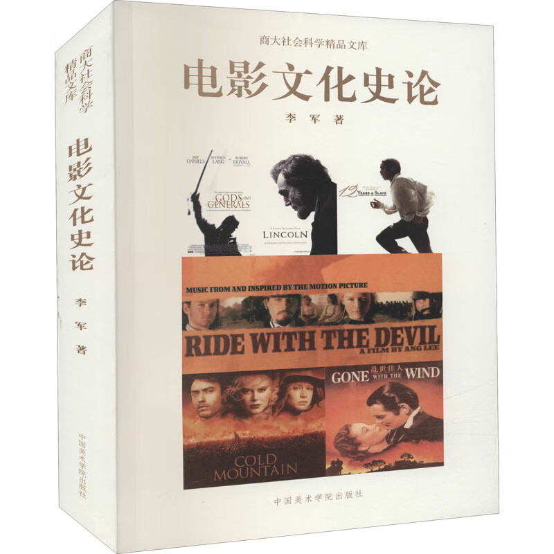 电影文化史论 图书