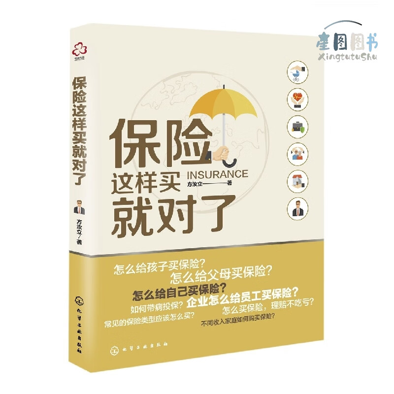 保险这样买就对了