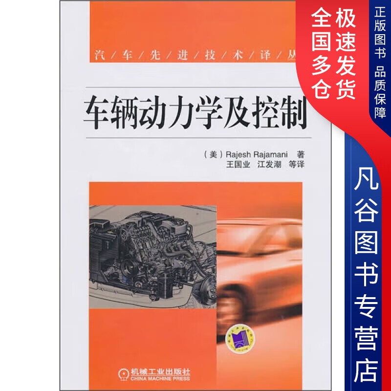 【书】车辆动力学及控制