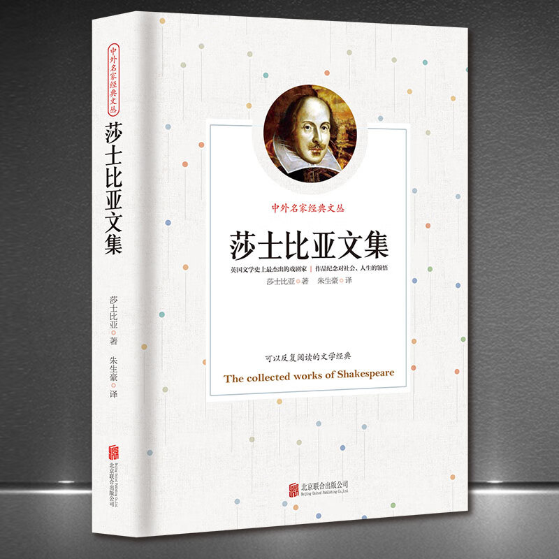 《莎士比亚文集》世界名著莎士比亚悲剧喜剧全集全译本插图原版朱生豪译戏剧故事集十四行诗哈姆雷特现当代名jxt