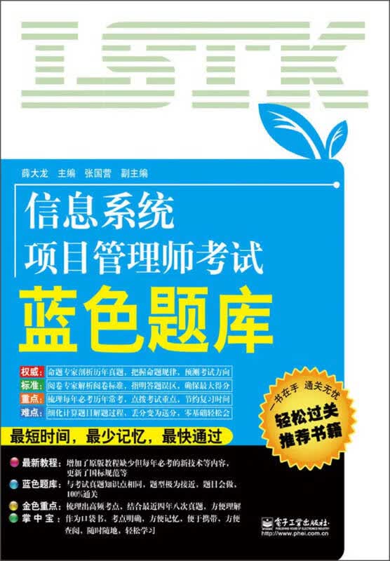 【书】信息系统项目管理师考试蓝色题库