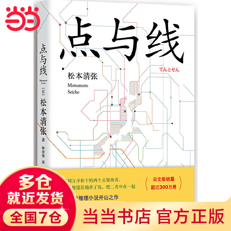 点与线