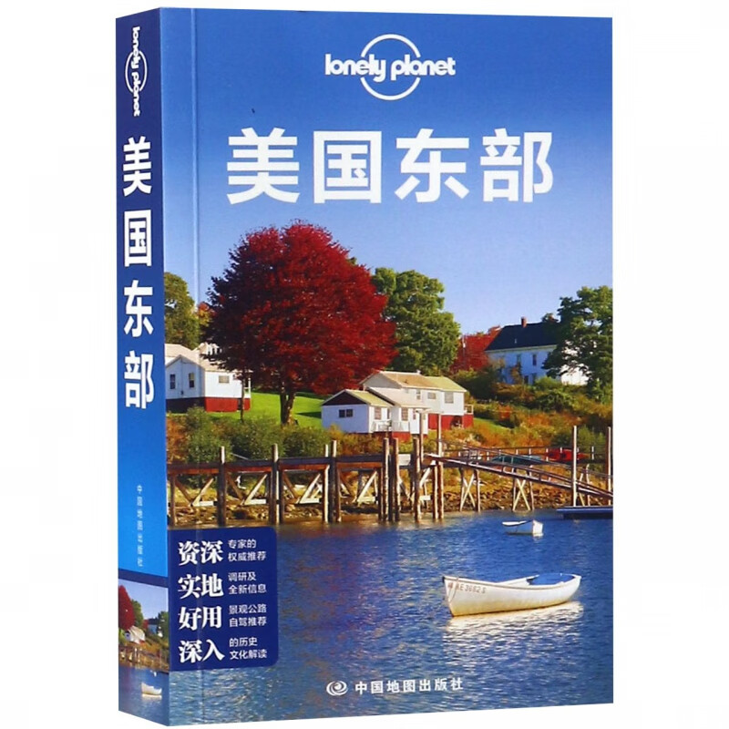 美国东部/lonely planet