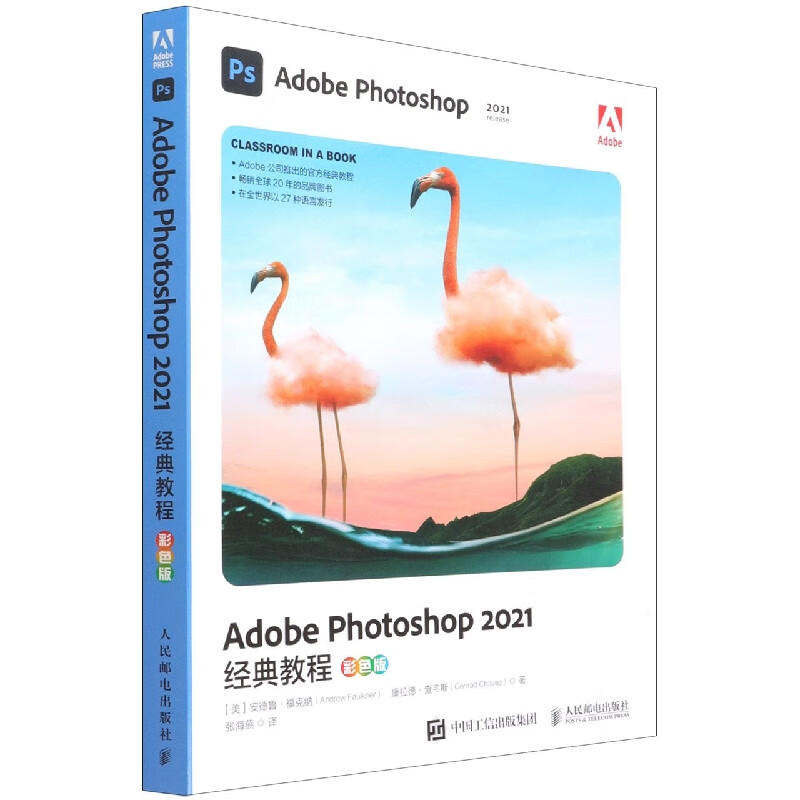 Adobe Photoshop 2021经典教程（彩色版）