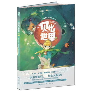 贝比的世界1 默纳 著,鲁鲁木 绘