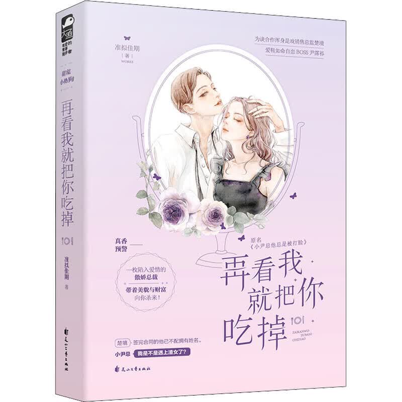 再看我就把你吃掉【好书】