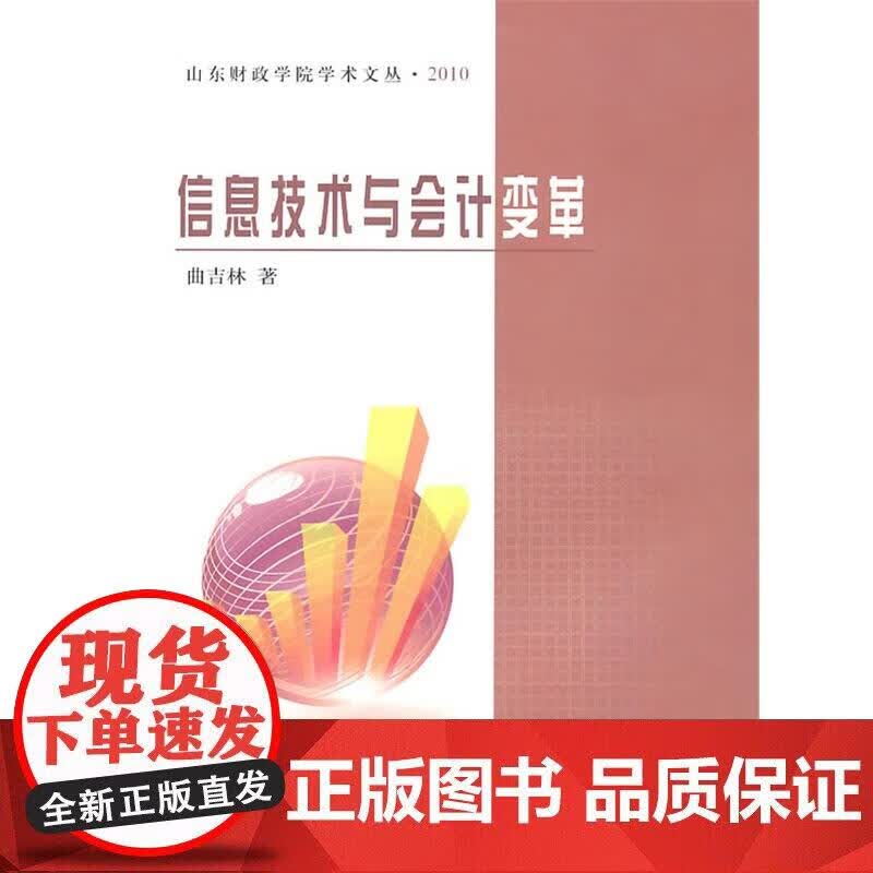 信息技术与会计变革