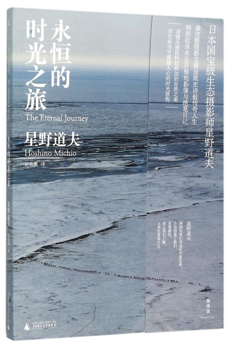 永恒的时光之旅