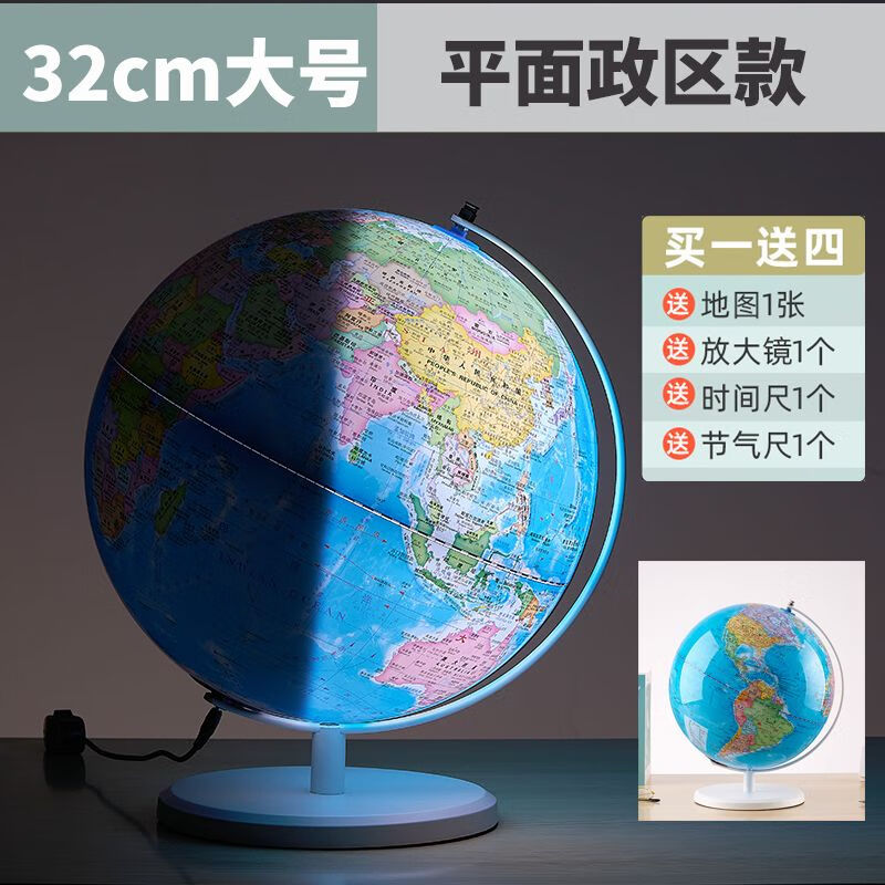 高考中考试的礼物生日礼物十岁男孩12岁女孩地球仪儿童学习用品 32cm平面政区球