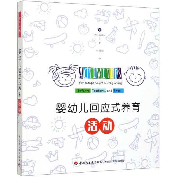 婴幼儿回应式养育活动