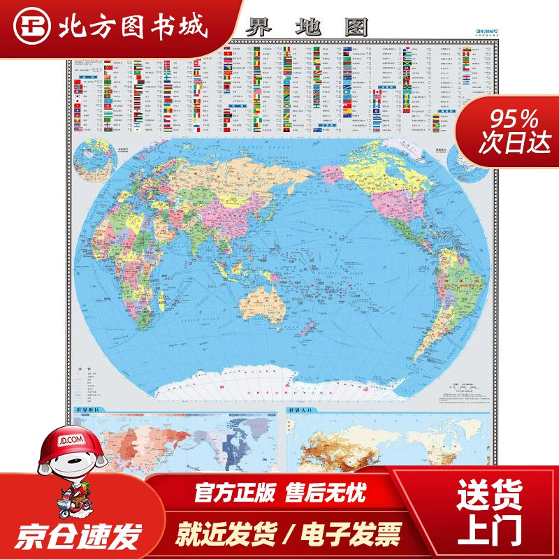 【现货】国家版图系列挂图-世界地图（全开袋装）竖版地图1.05米0.865米中国地图出版社中国地图出 北方图书城