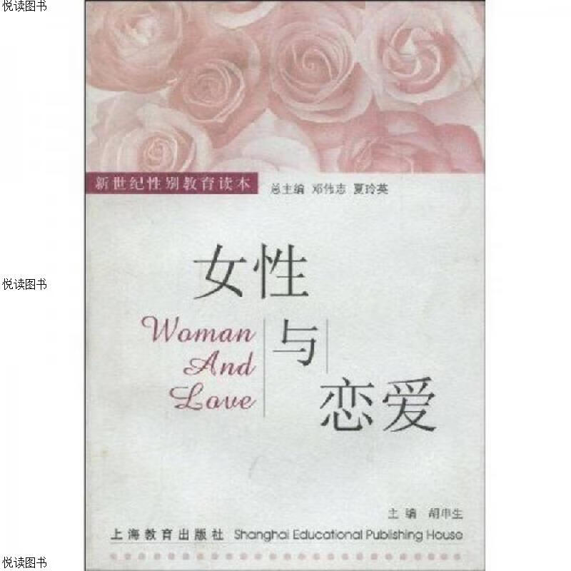 新世纪性别教育读本(全五册)