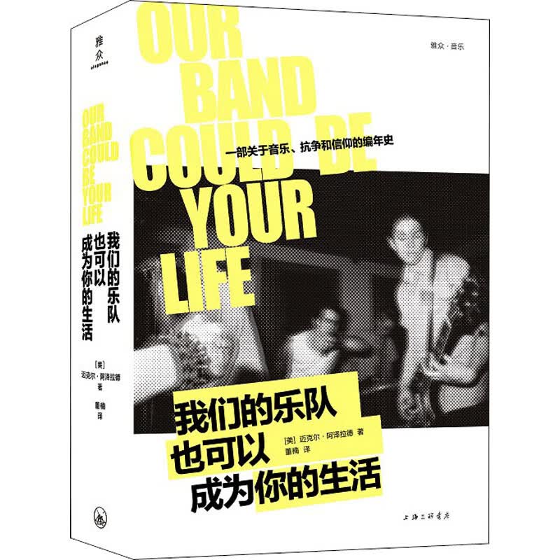 我们的乐队也可以成为你的生活 图书