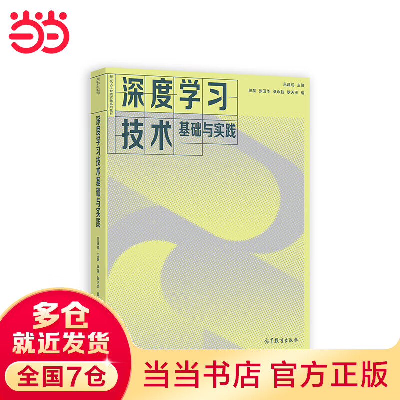 深度学习技术基础与实践