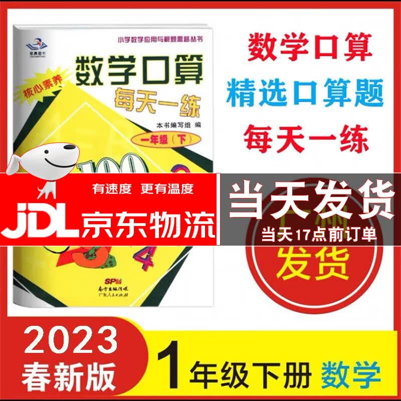 2023秋 星辰核心素养 数学口算每天一练 一年级下册