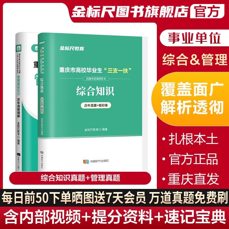 金标尺重庆市事业单位考试用书2023事业单位综合基础知识真题管理基础知识考试重庆事业单位管理基础知识重庆事业单位考试综合基础知识管理基础视频网课真题重庆事业编考试重庆事业单考试综合基础知识管理基础知识