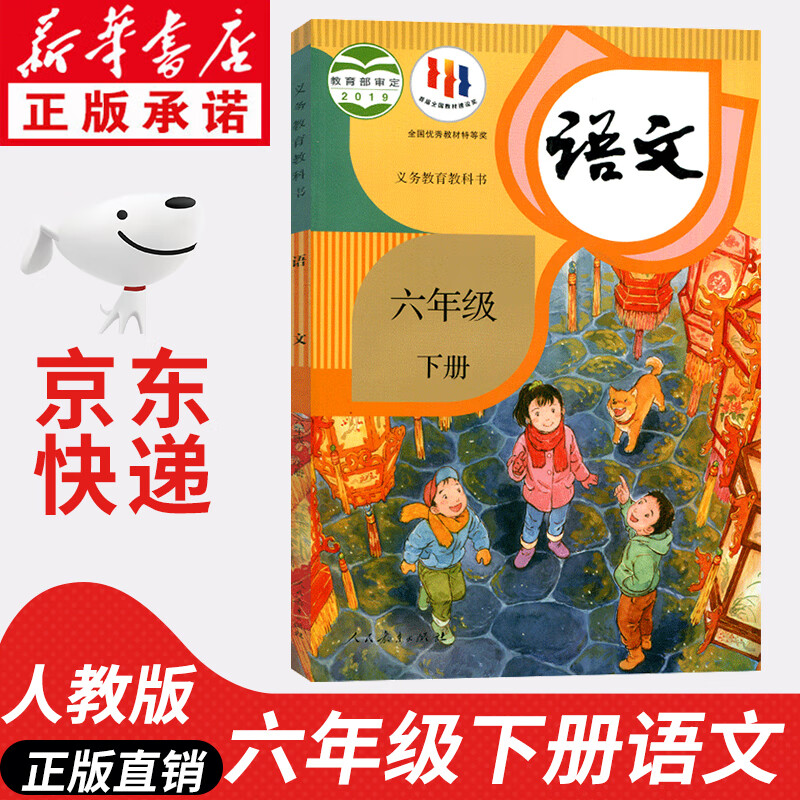 部编版小学六年级下册语文书人教版 6六年级语文书下册六下语文课本教材教科书人民教育出版社六年级下册语文课本教材