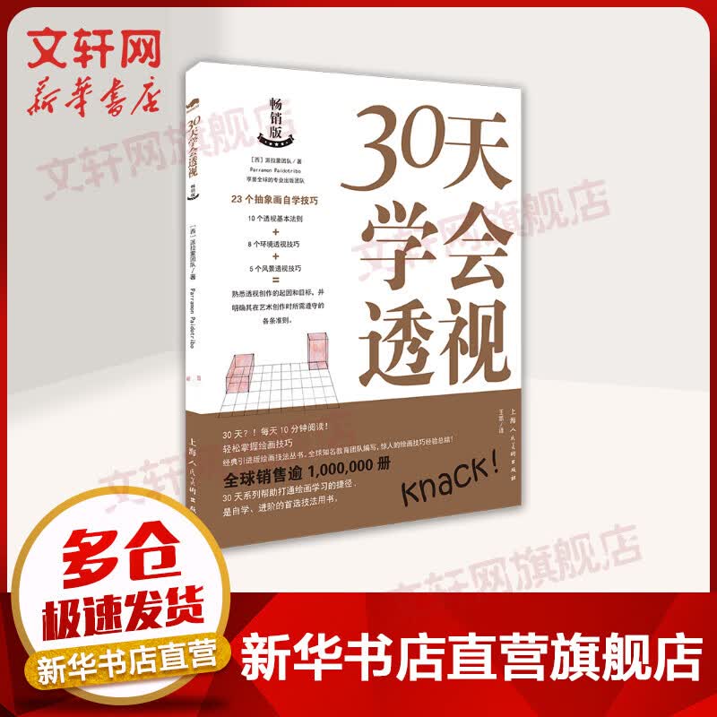 30天学会透视 图书