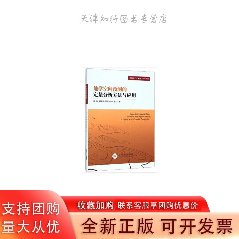 地学空间预测的定量分析方法与应用