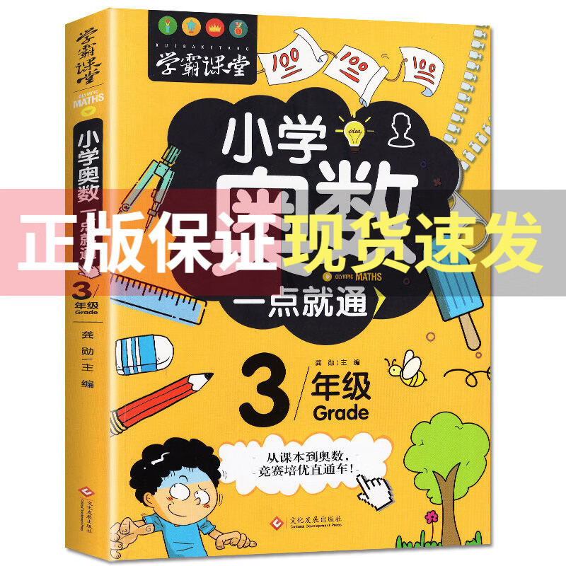 小学奥数一点就通举一反三1-6年级小学生从课本到奥数入门 三年级小学奥数