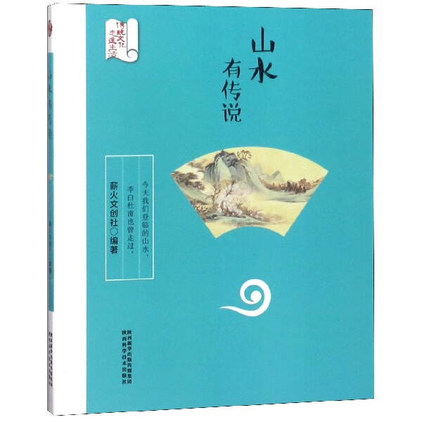山水有传说/传统文化走进生活