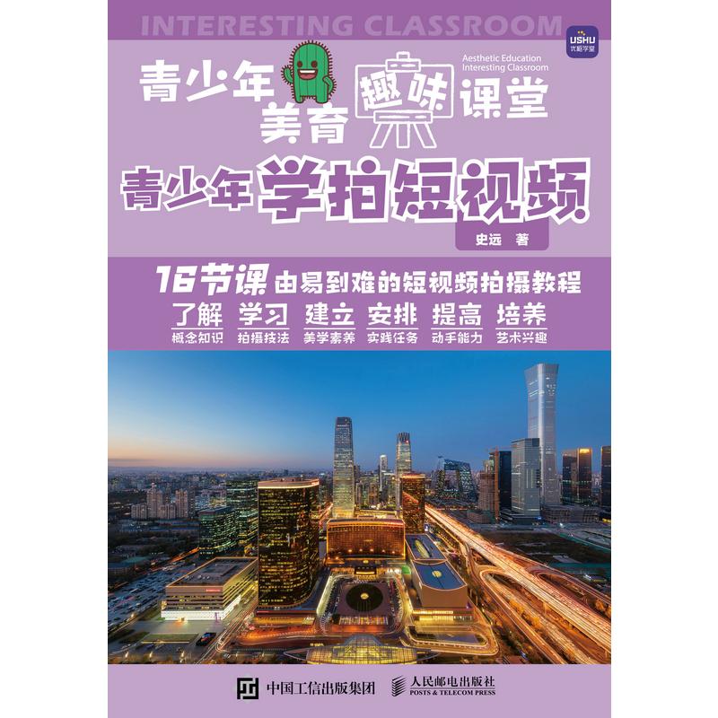 青少年学拍短视频