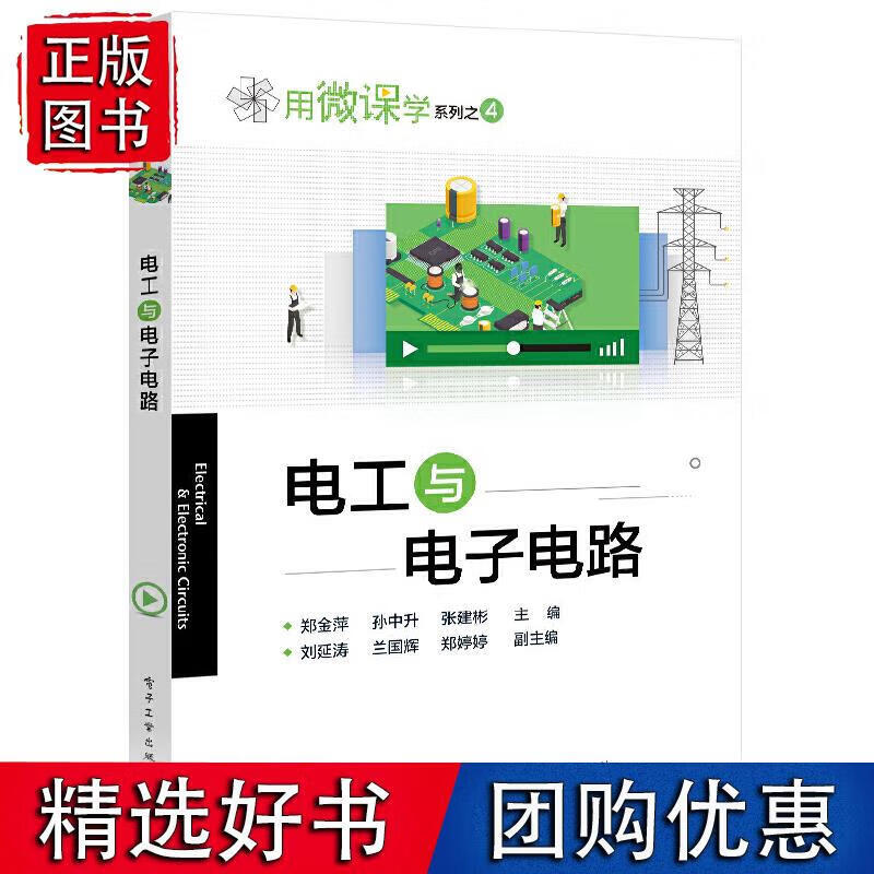 电工与电子电路