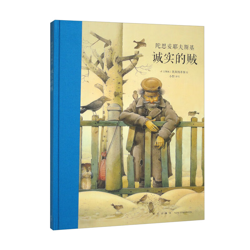 读小库·诚实的贼
