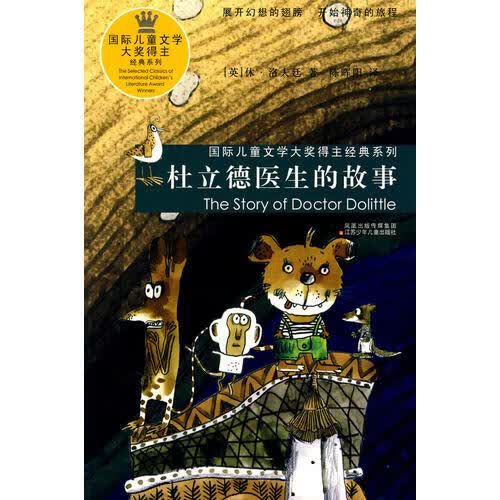 杜立德医生的故事【好书】