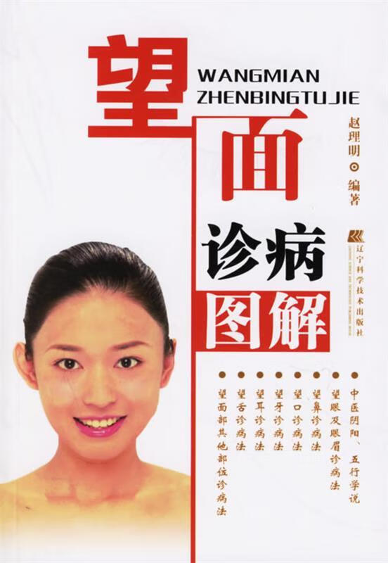 望面诊病图解