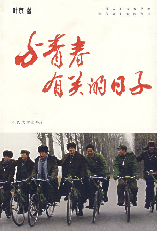 与青春有关的日子【特惠】