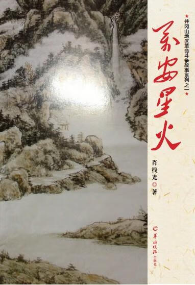 万安星火