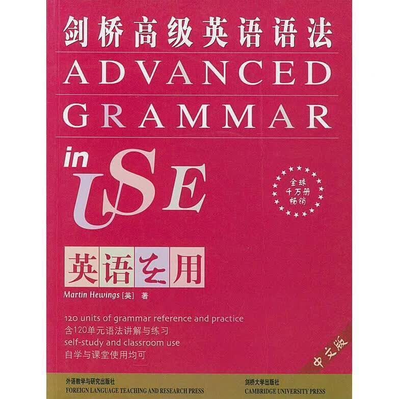 英语在用:剑桥高级英语语法