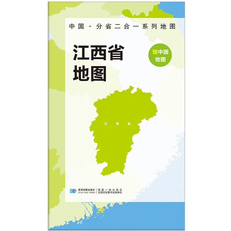 2023年新版 中国分省地图 政区交通图 二合一系列 96*68厘米 江西省地图