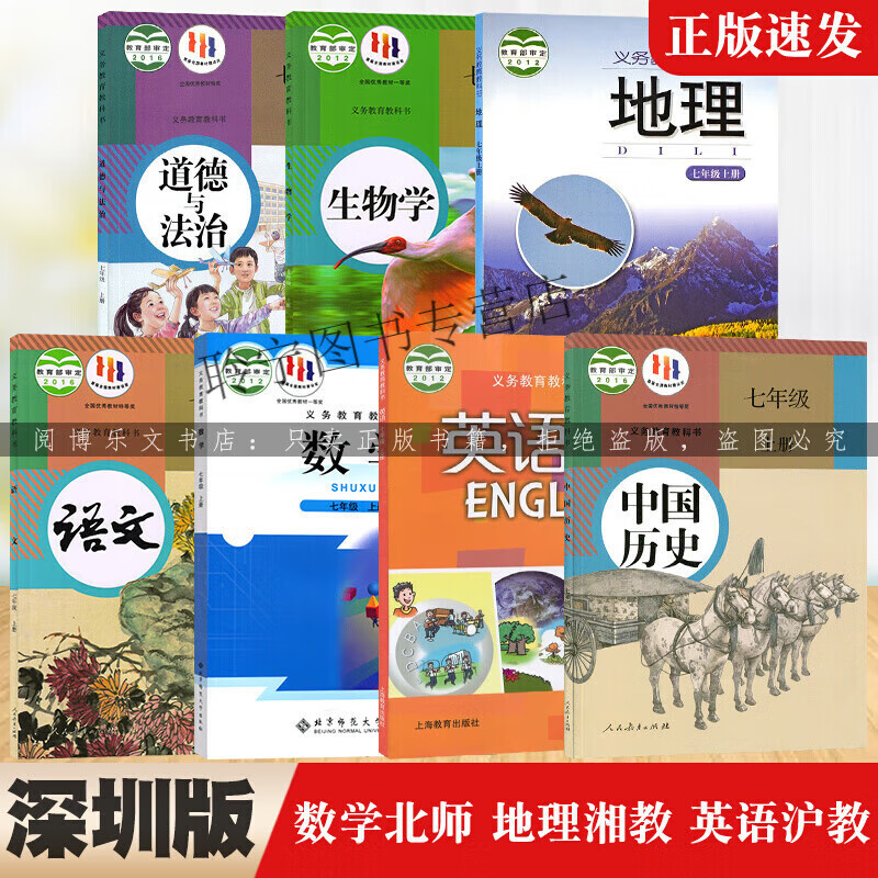 深圳2023新版初中七年级上册全套课本人教部编版语文历史道德生物+北师大版数学+沪教版英语新版初一上 3本 全套