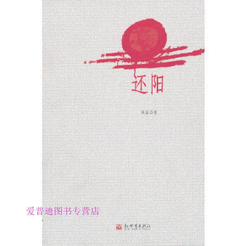 还阳 侯磊【，放心购买】