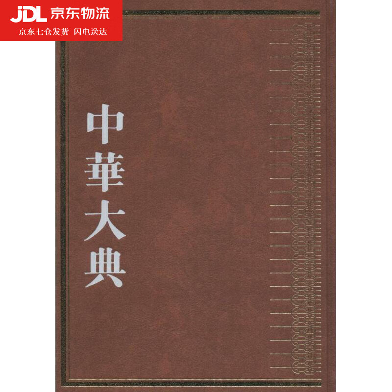 中华大典天文典仪象分典仪象分典编纂委员会