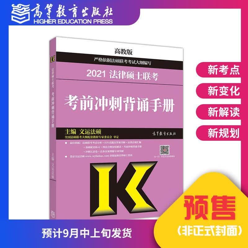 考研大纲 年法律硕士联考考前冲刺背诵手册