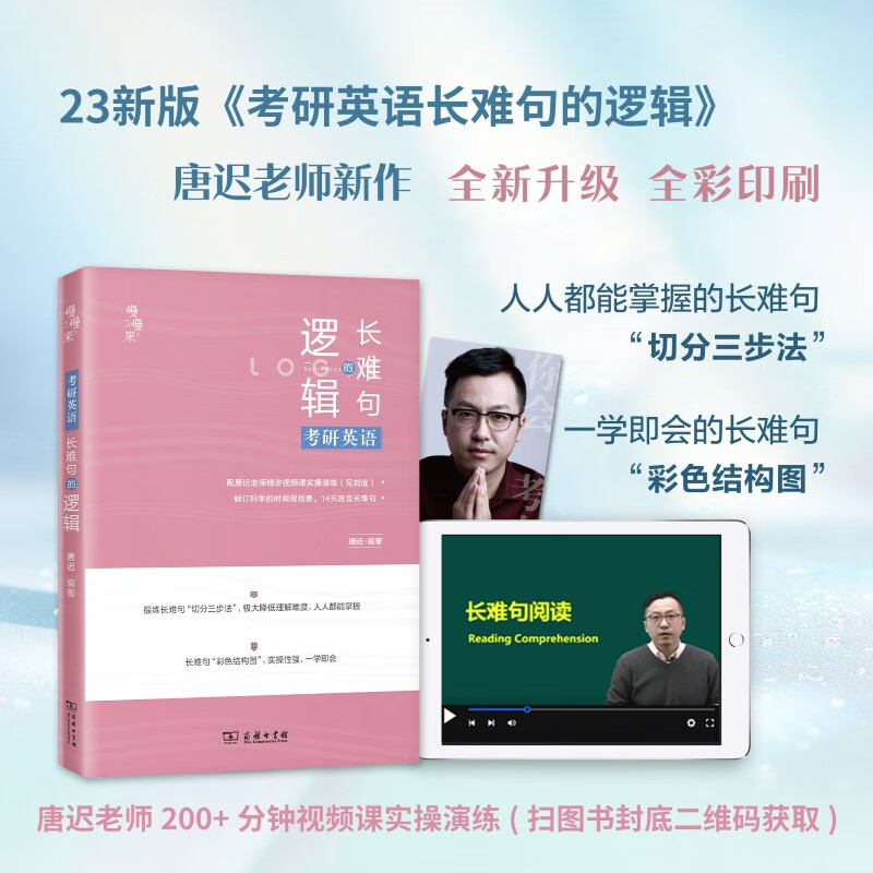 【可选+现货先发】2024考研英语 刘晓燕 大雁带你记单词 大雁教你语法长难句 刘晓艳考研英语系列 唐迟阅读的逻辑 石雷鹏30个功能句 唐迟长难句的逻辑 英语一二
