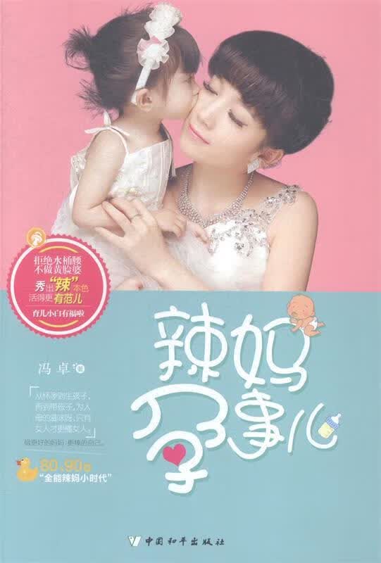 辣妈孕事儿