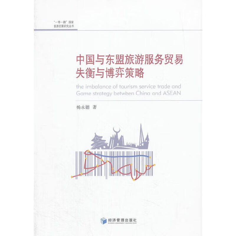 中国与东盟旅游服务贸易失衡与博弈策略