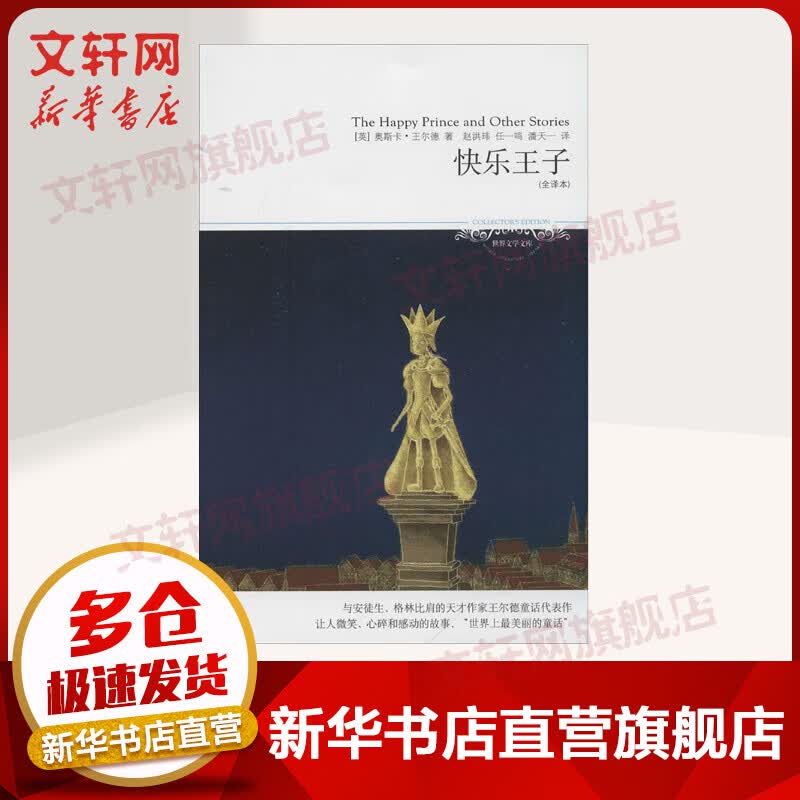 快乐王子(全译本)(63)