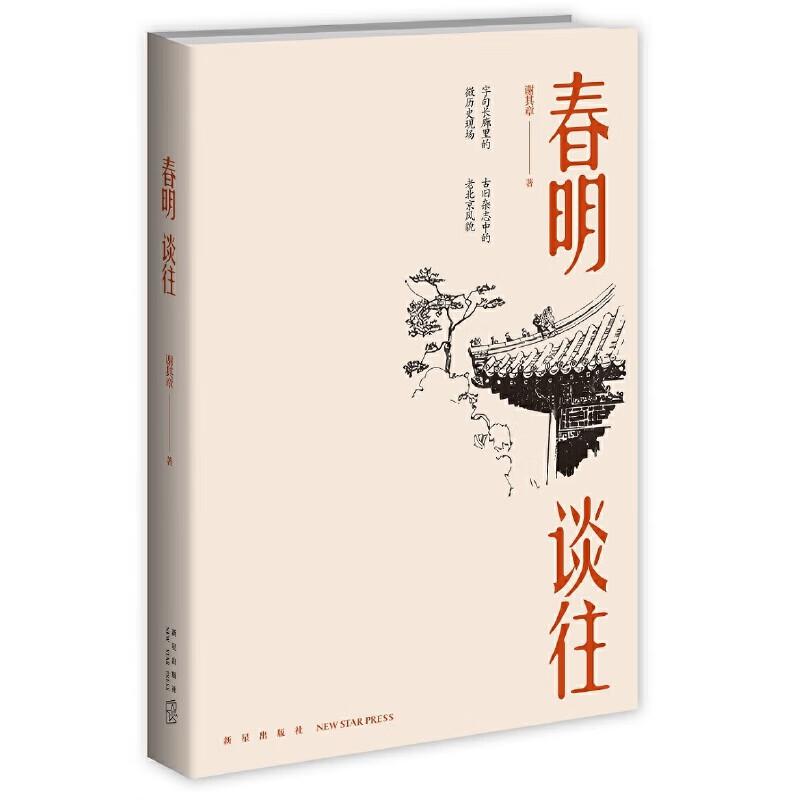 春明谈往