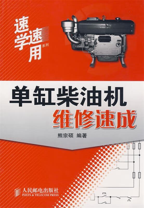 速学速用—单缸柴油机维修速成