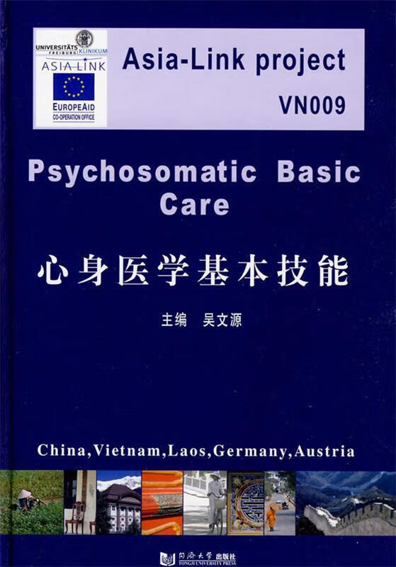 心身医学基本技能