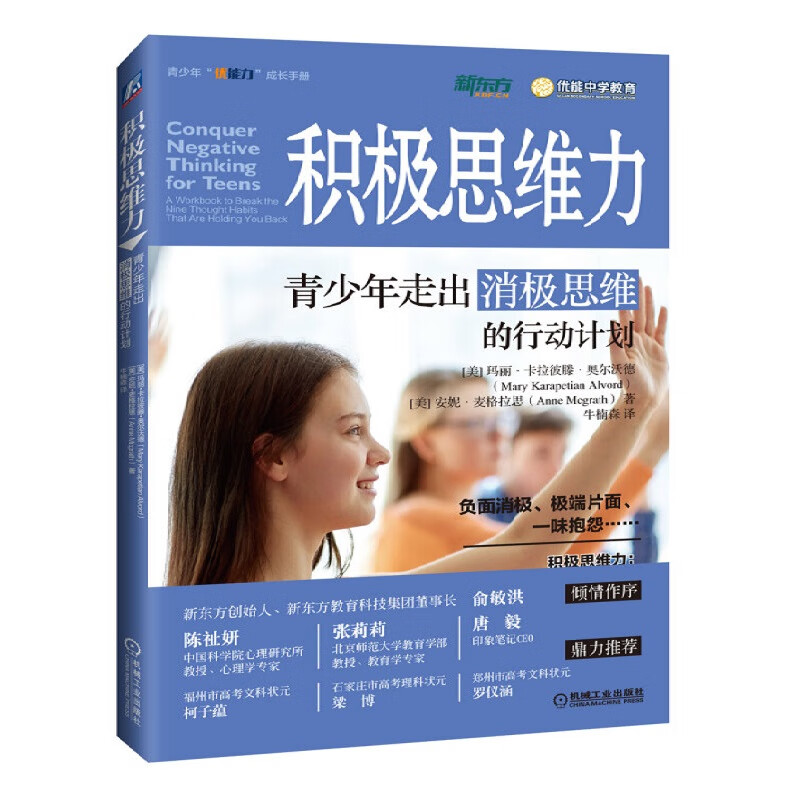 积极思维力