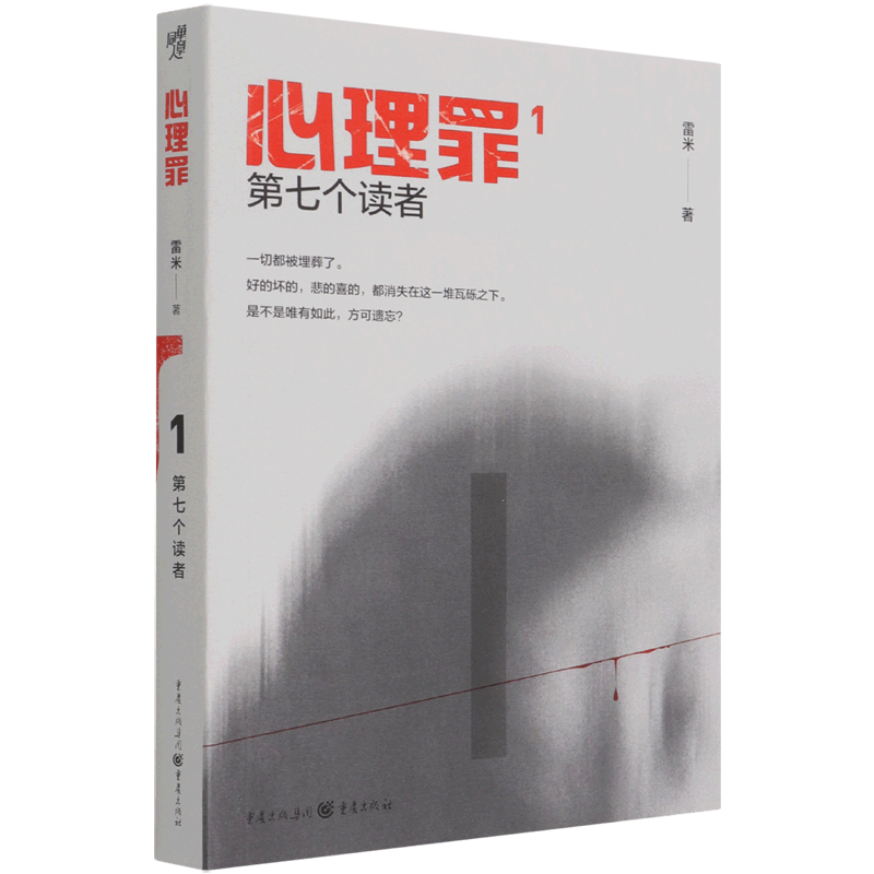 心理罪(1第七个读者)