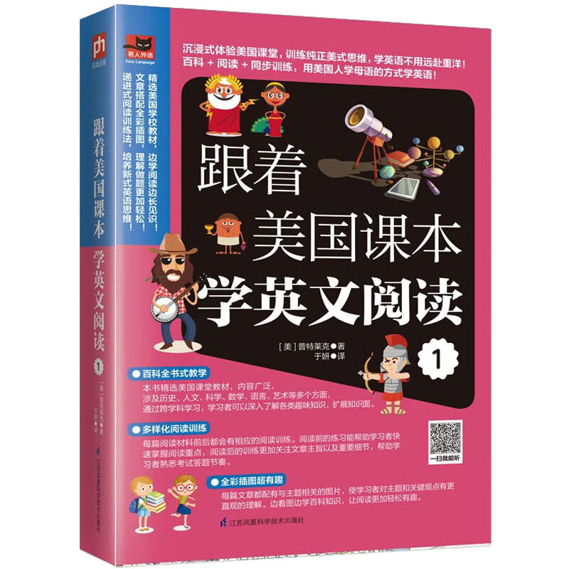 跟着美国课本学英文阅读 1