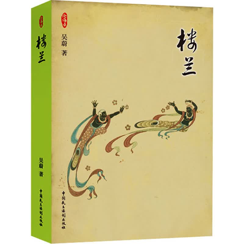 楼兰